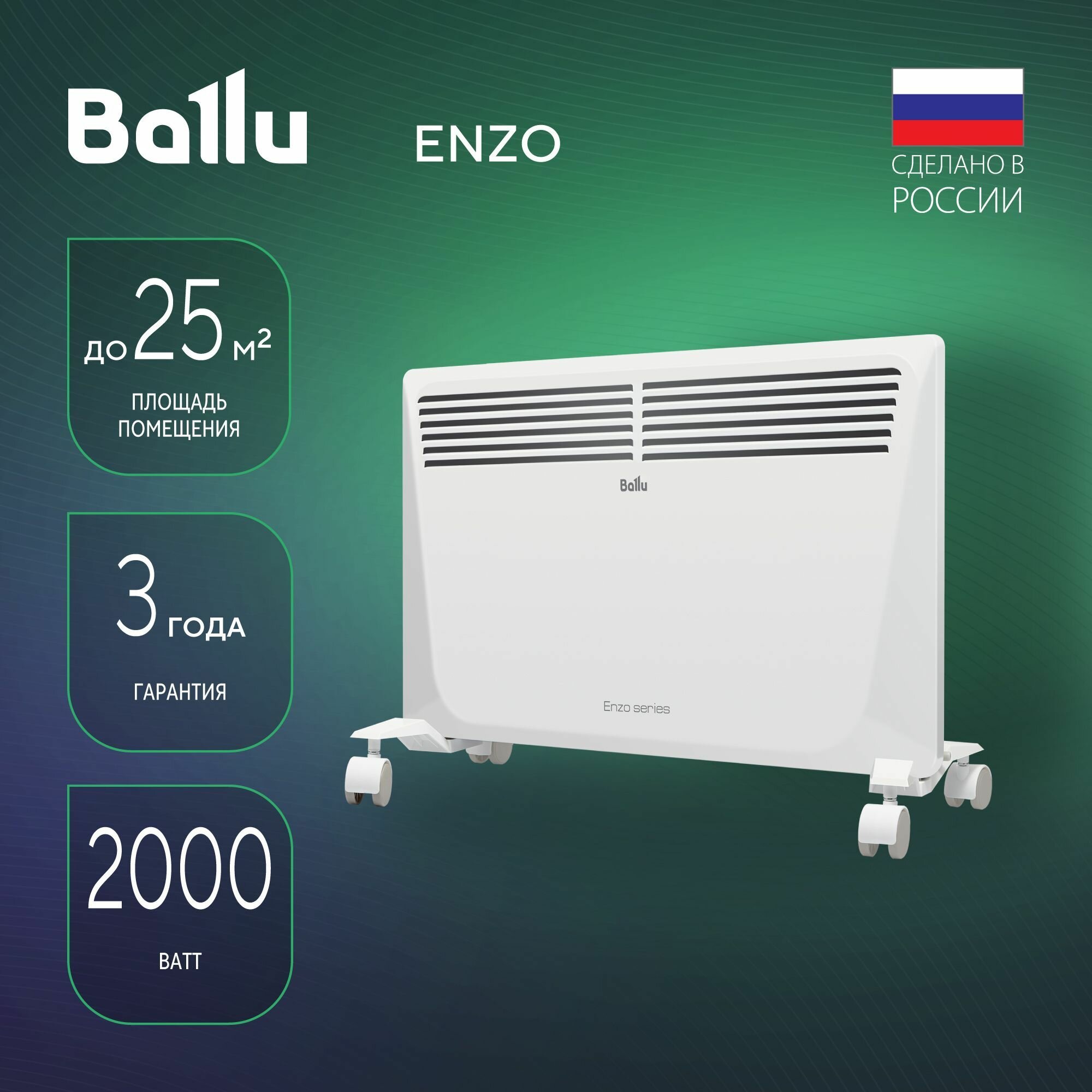 Конвектор обогреватель электрический Ballu Enzo BEC/EZER-2000