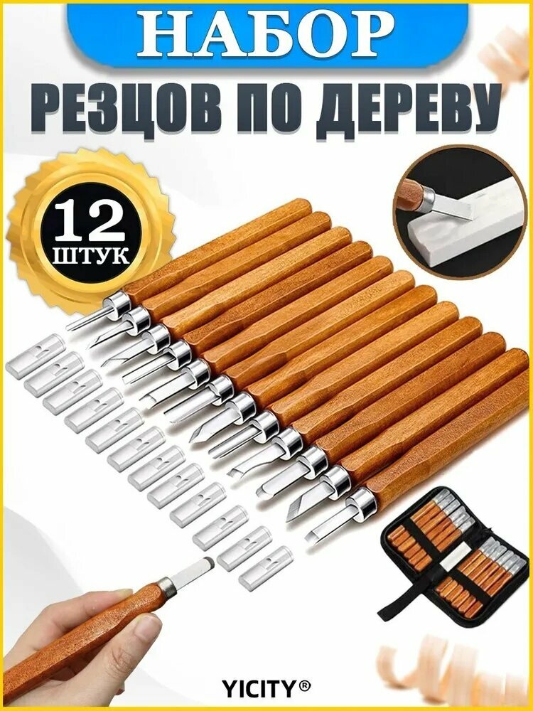 Набор ножей фигурных резцов для резьбы по дереву 12 шт. точильный камень и чехол