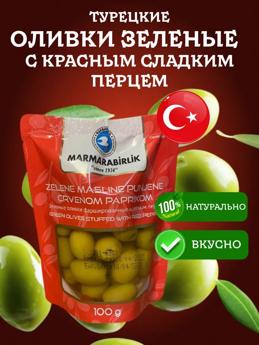 Оливки зеленые с перцем вакуумная упаковка 100 грамм