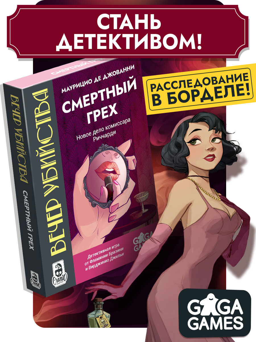Детективная ролевая настольная игра Вечер Убийства: Смертный Грех