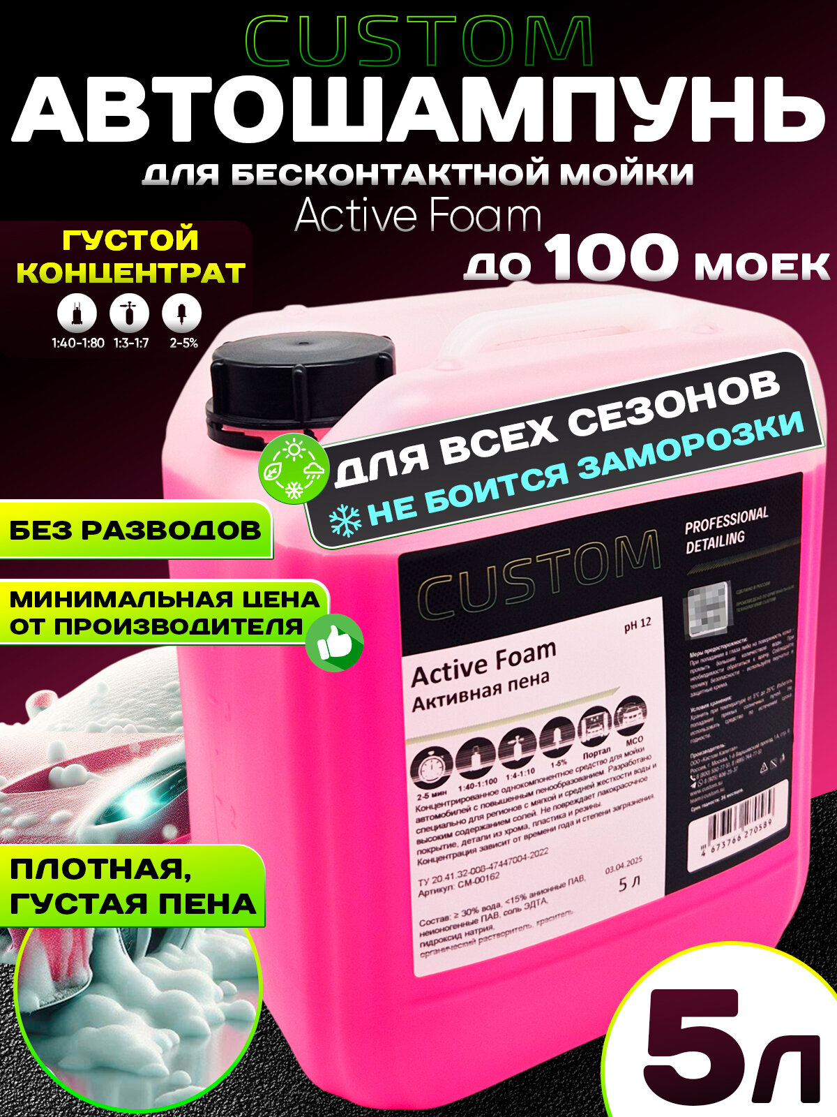 Автошампунь для бесконтактной мойки высокого давления Active Foam, 5 л, концентрат