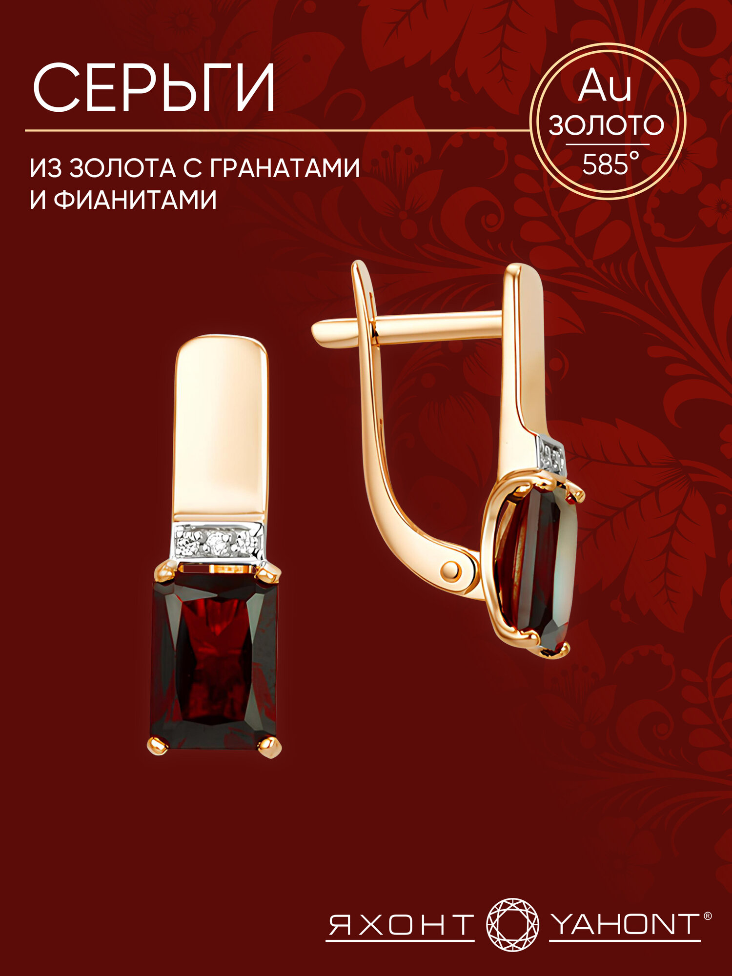 Серьги, красное золото, 585 проба, фианит, гранат