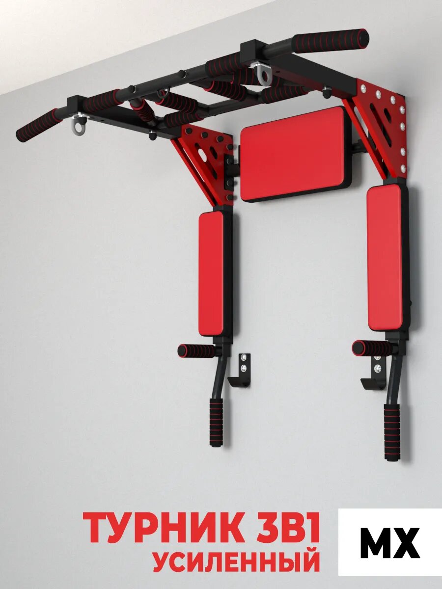 Турник, брусья, пресс SportLim 3 в 1 Мультихват Усиленный, черно-красный