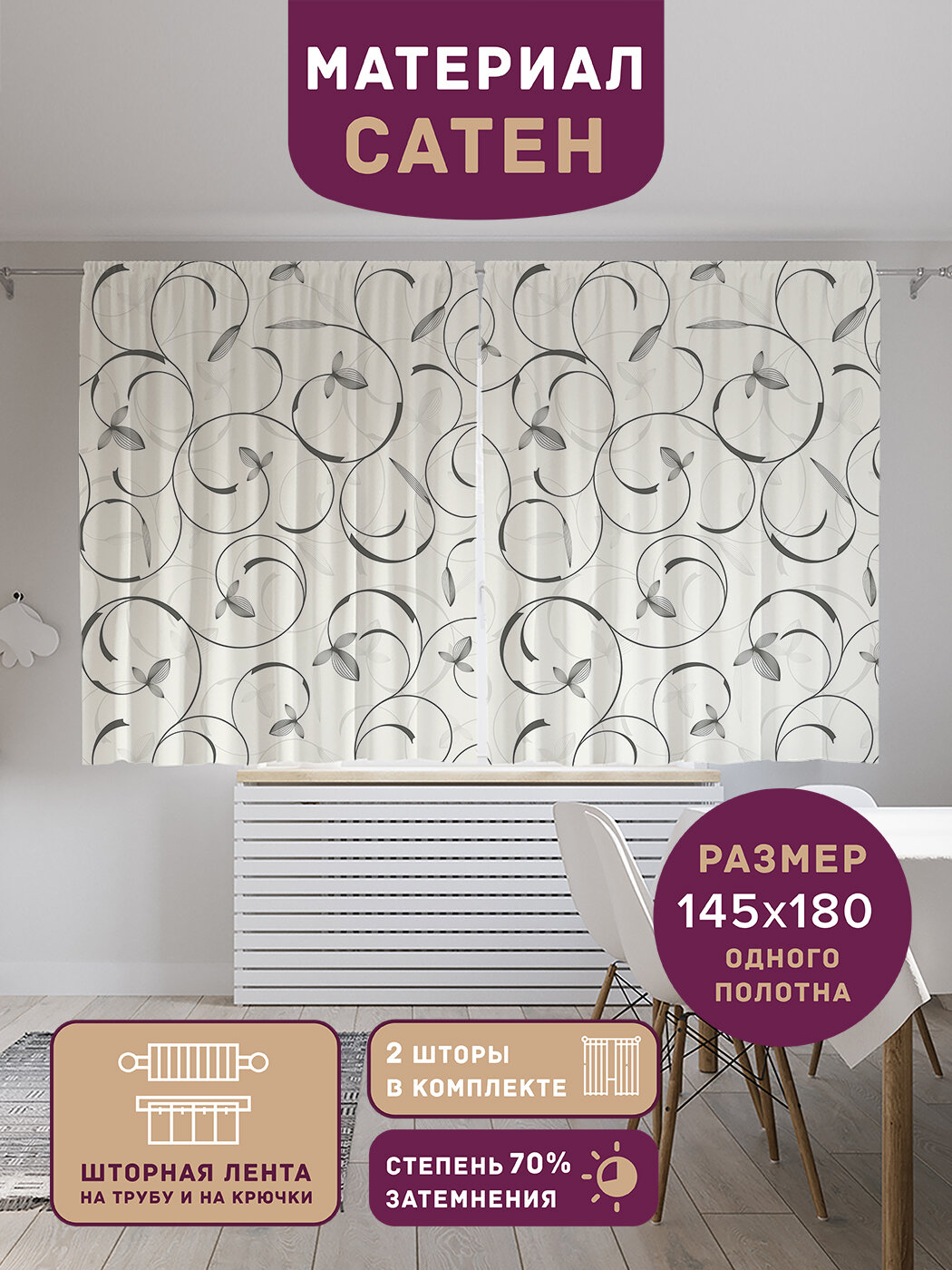 Фотошторы для кухни и спальни "Волнистые завитки", 2 полотна шириной по 145 см, высота 180 см, мульти Фотошторы, сатен