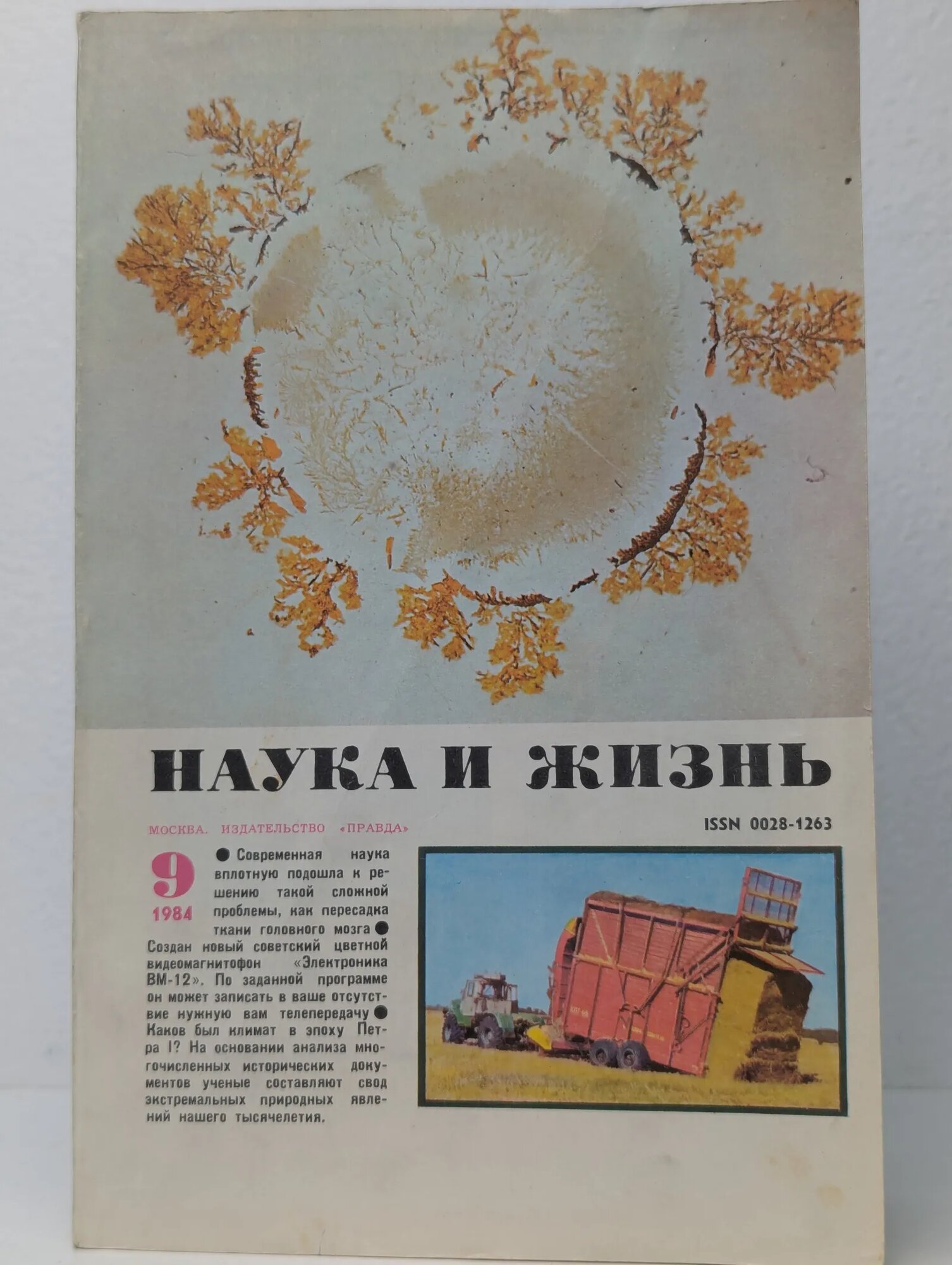 Наука и жизнь №9, 1984 Сборник 1984