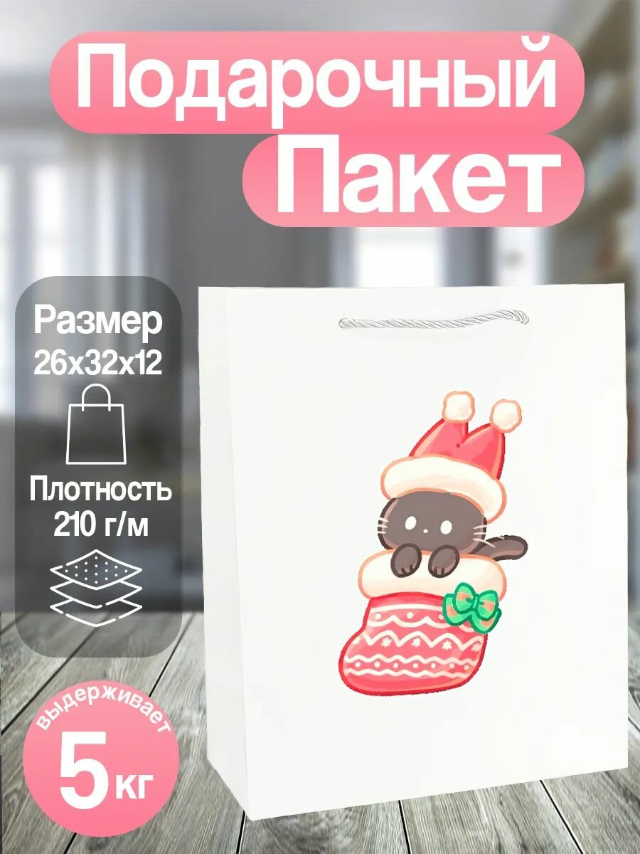 Пакет новогодний подарочный котики
