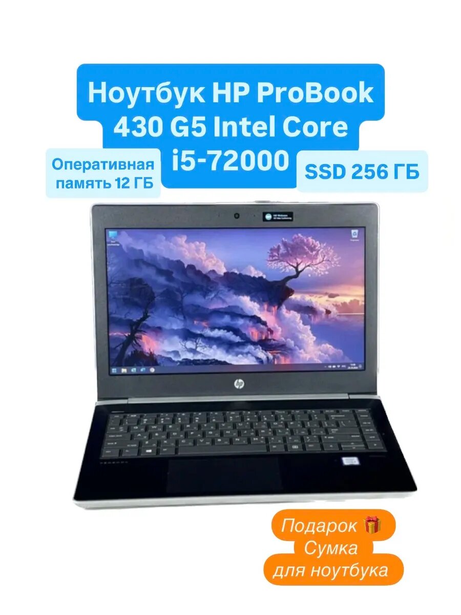 Ноутбук HP ProBook 430 G5 Intel Core i5-7200U 12/256