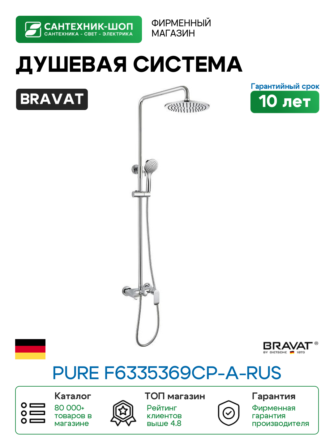 Душевая система Bravat Pure F6335369CP-A-RUS Хром латунь на стену