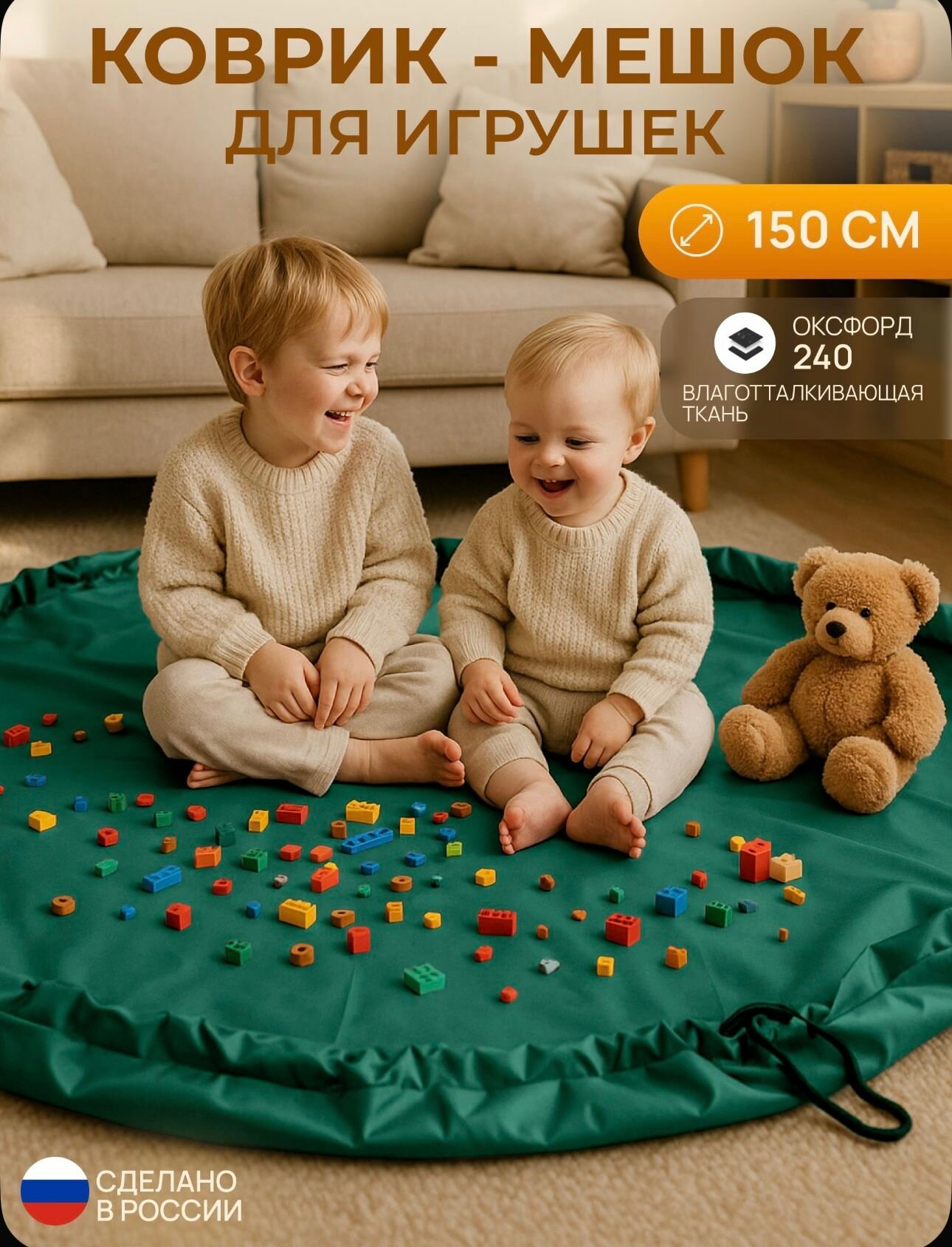 Детский коврик мешок для хранения игрушек РуСа 150х150см, зеленый
