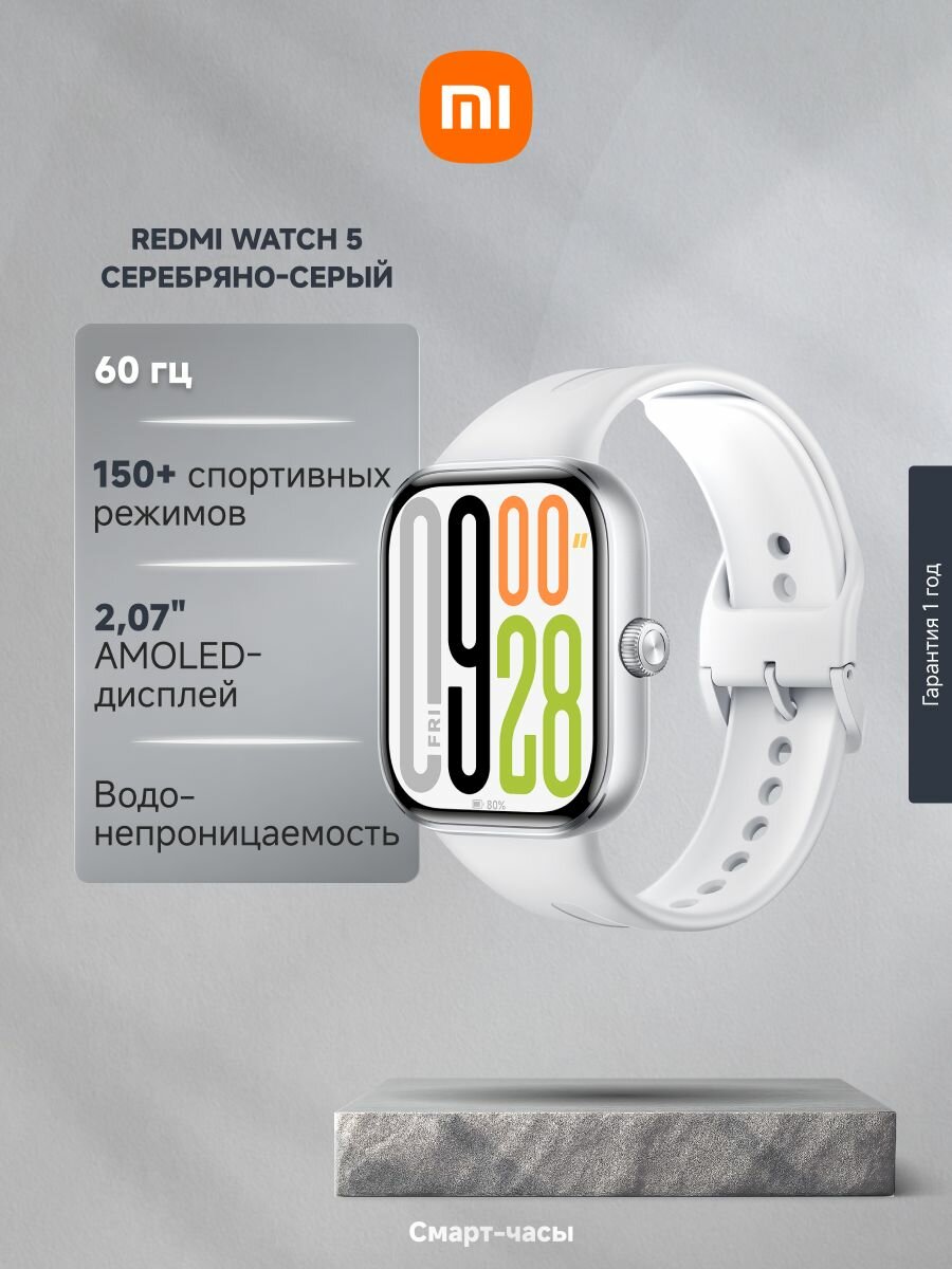 Смарт-часы Xiaomi Redmi Watch 5, AMOLED, 432 x 514, GPS, Bluetooth 5.2, IP5ATM, OLED, белый, серебристый