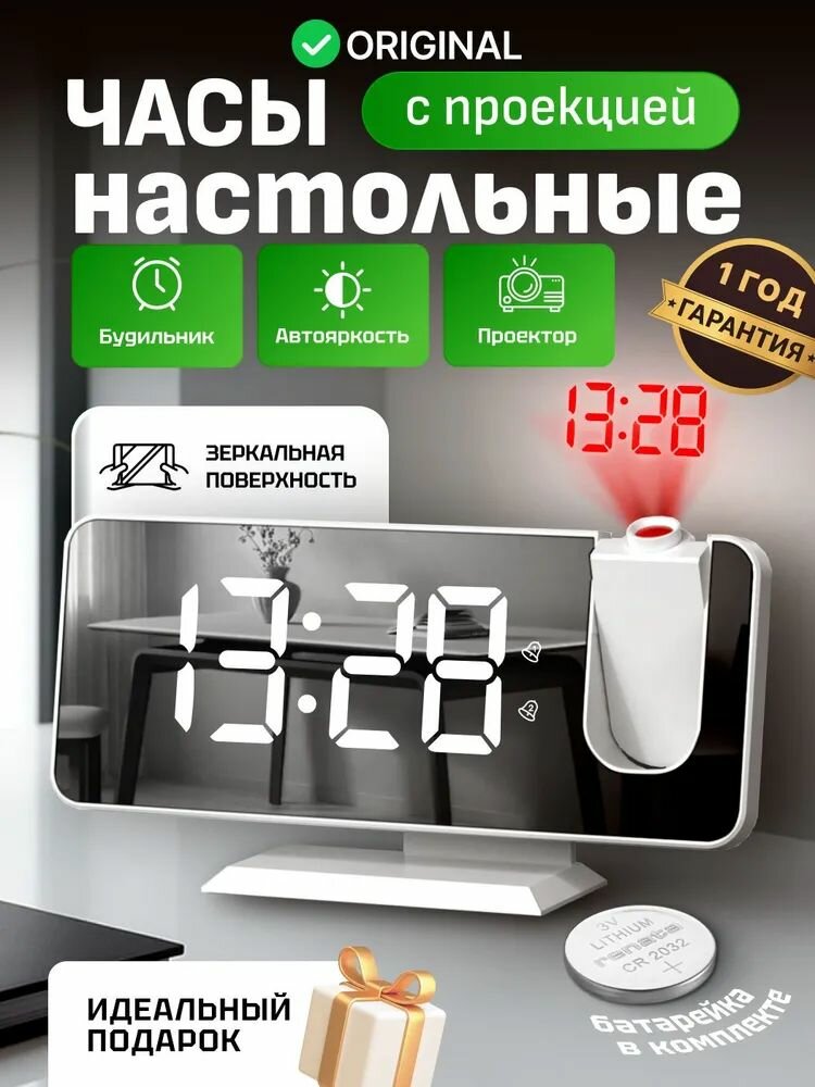 Электронные часы-будильник, с проекцией, пластик, белый, 18 см