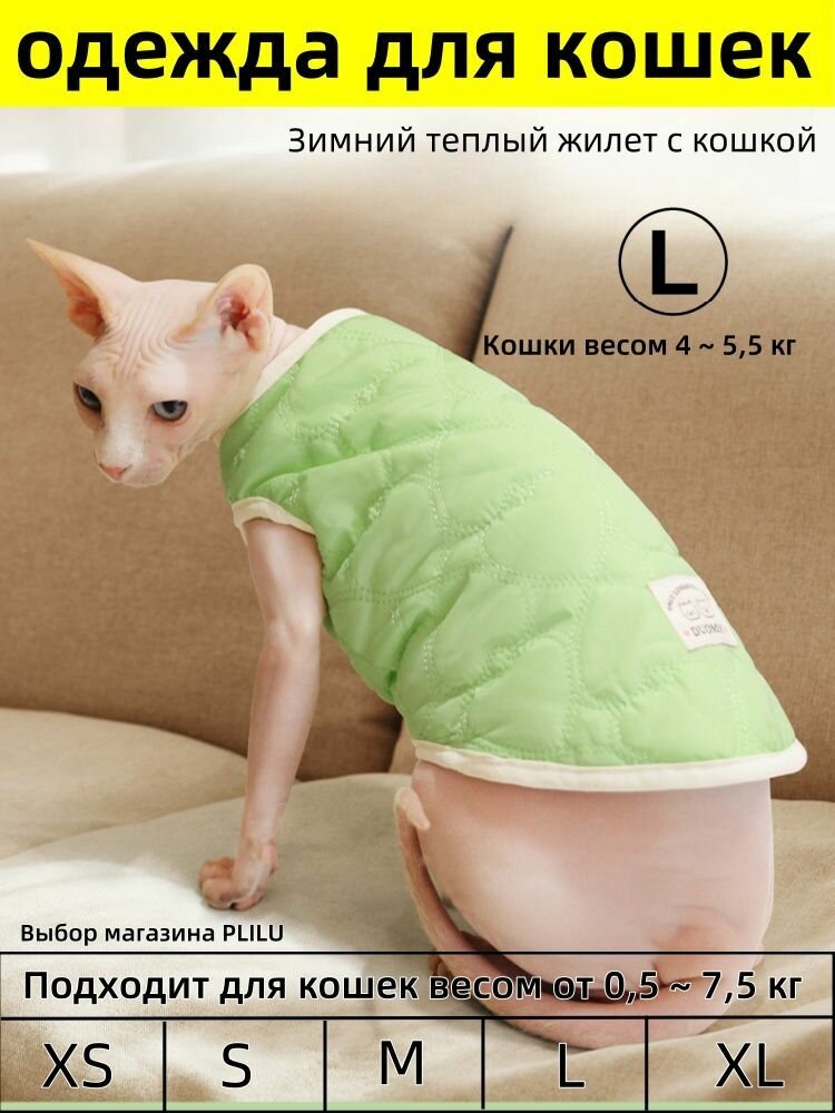Одежда для кошек зимняя, Подходит для кошек и маленьких собак, размер L, зеленый