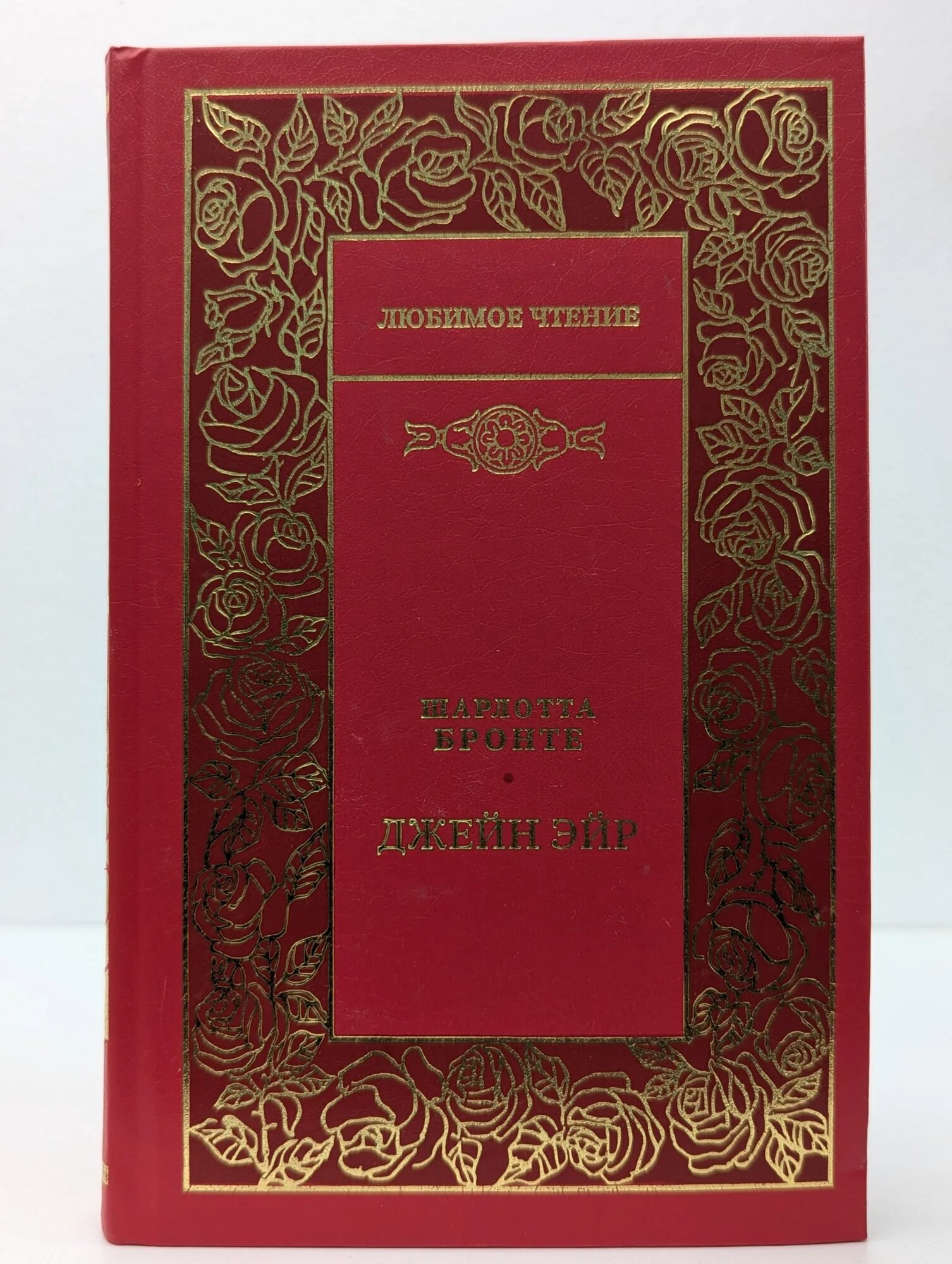 Джейн Эйр Бронте Шарлотта 2005