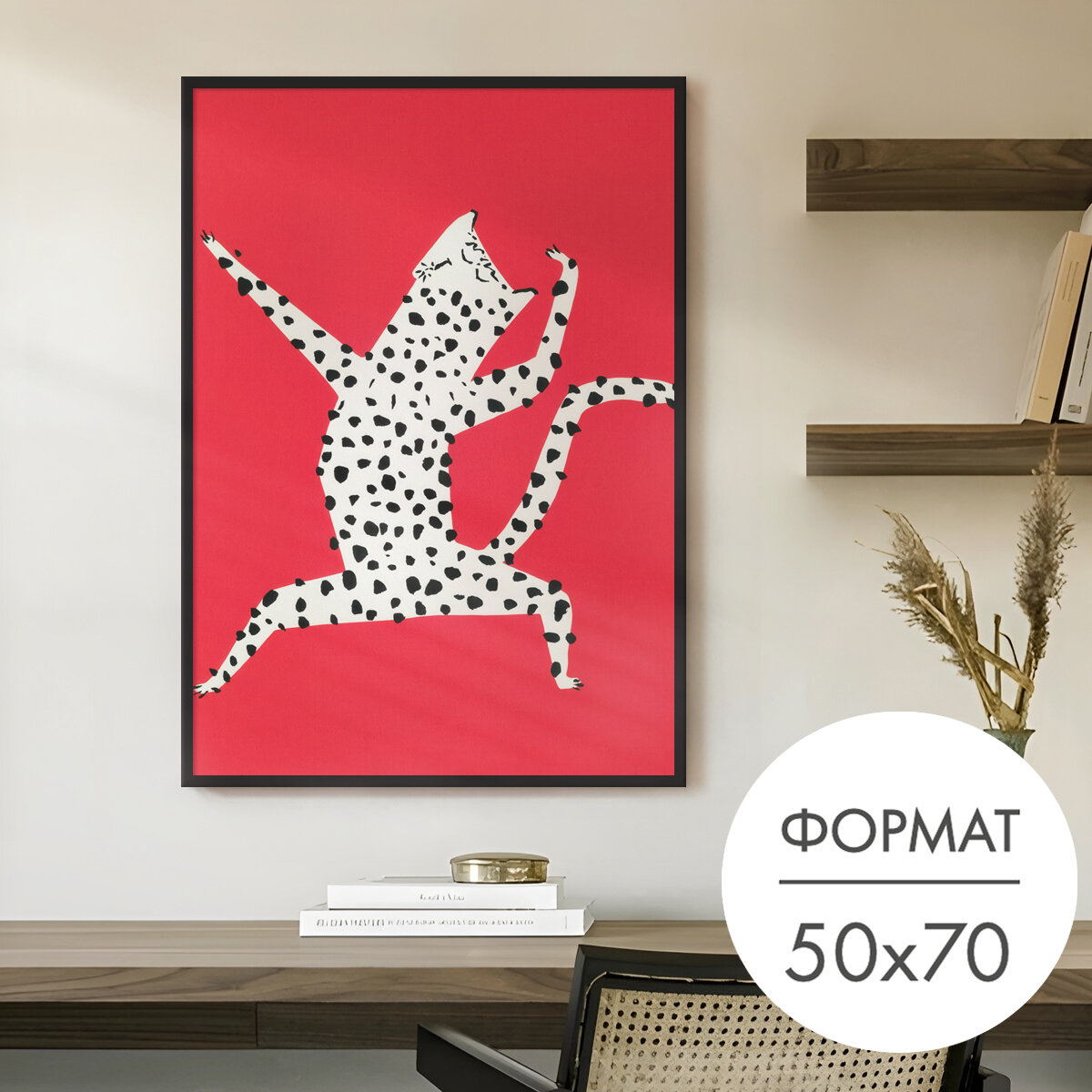 Постер "Танцующий кот" 50x70 без рамки на стену для интерьера