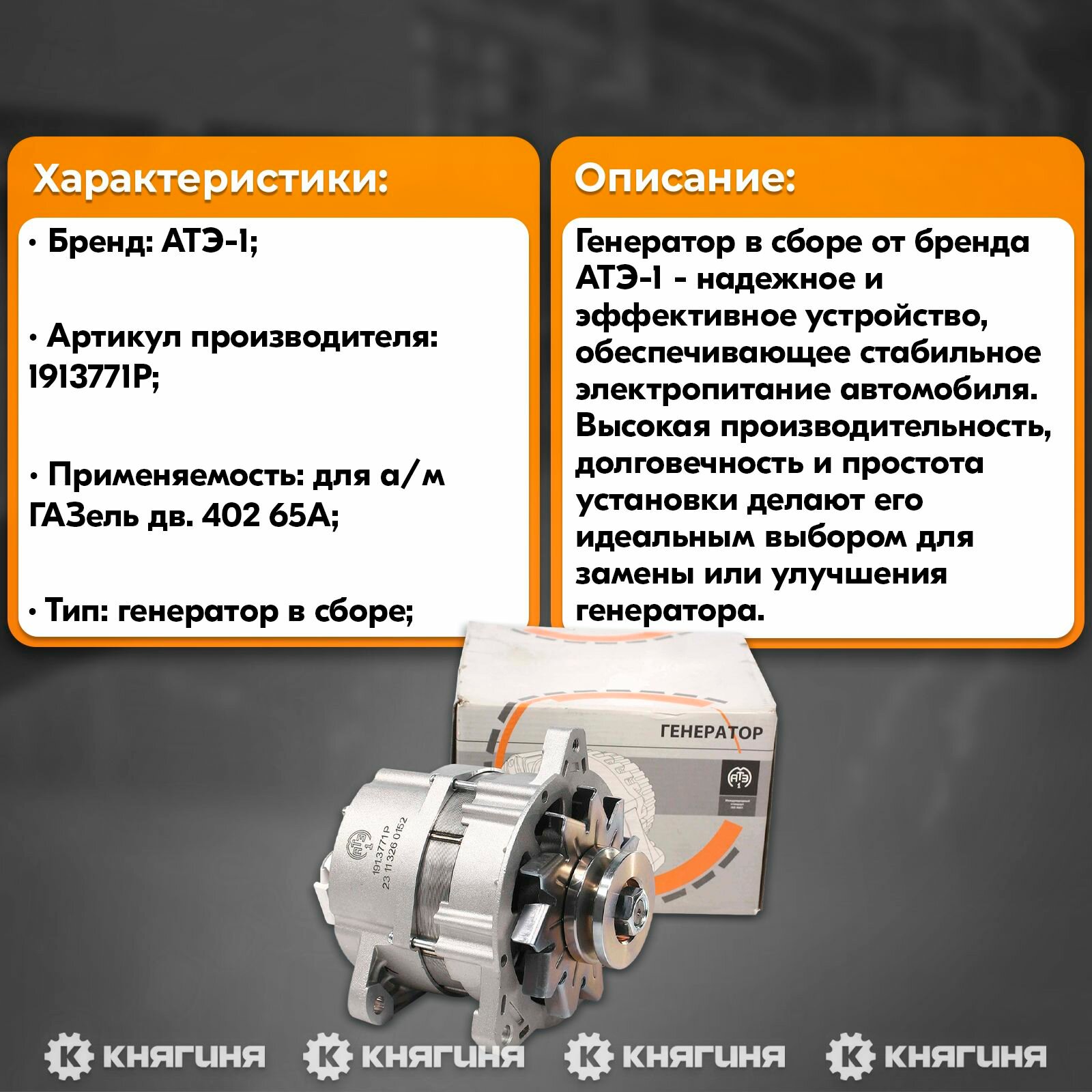 Генератор для автомобиля ГАЗель дв. 402 65А
