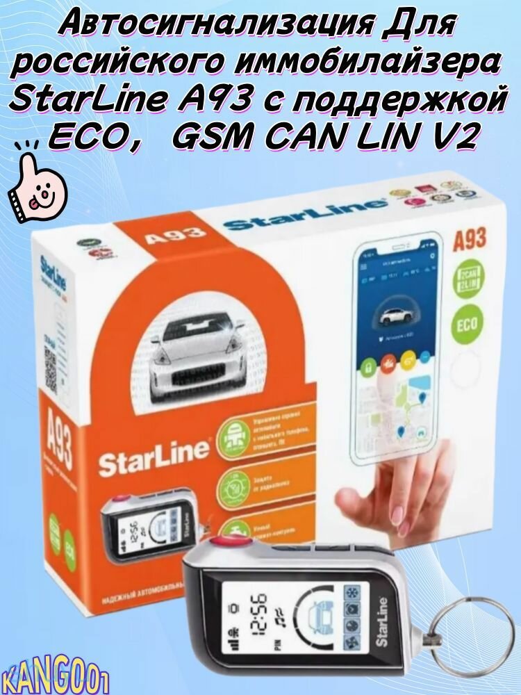 Автосигнализация Для российского иммобилайзера StarLine A93 с поддержкой ECO, GSM CAN LIN V2