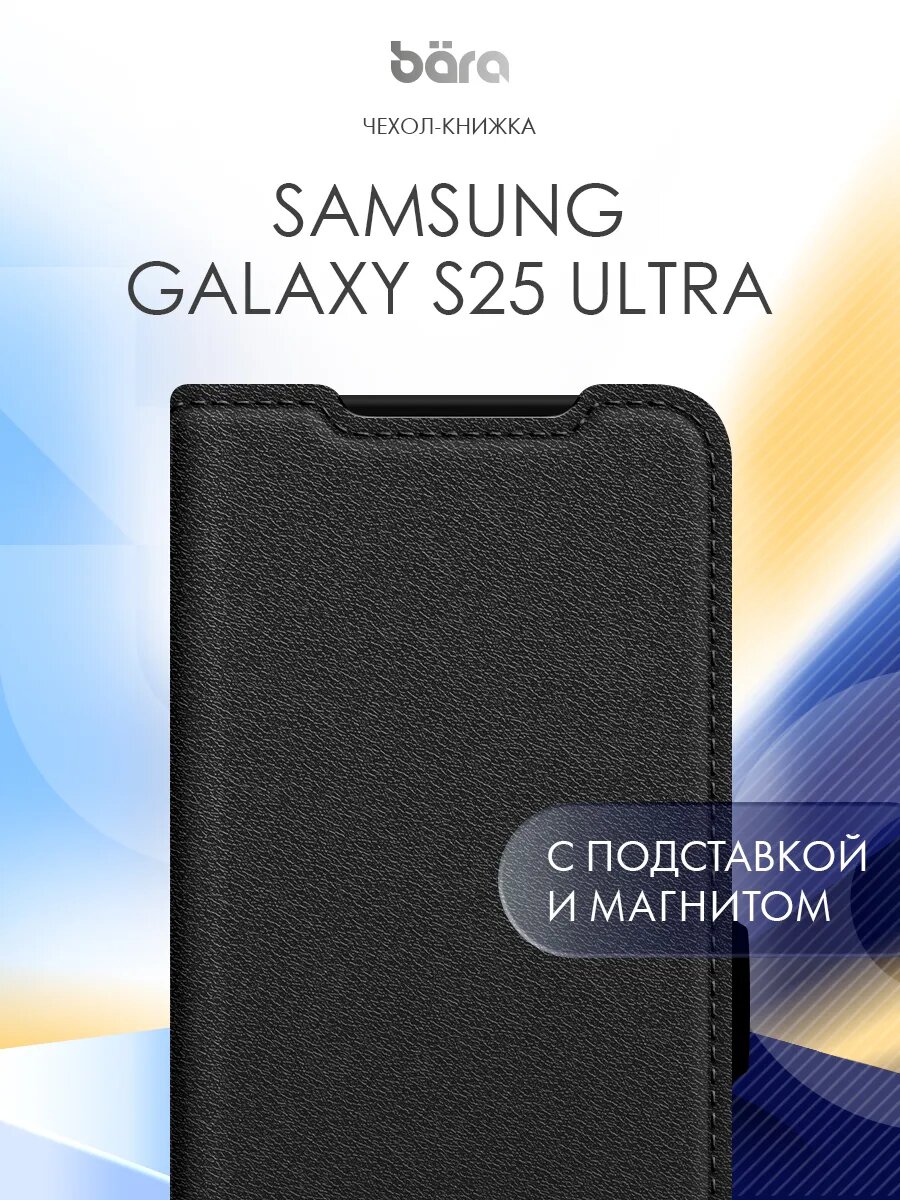 Чехол на Samsung Galaxy S25 Ultra защитный, с отделением для карт