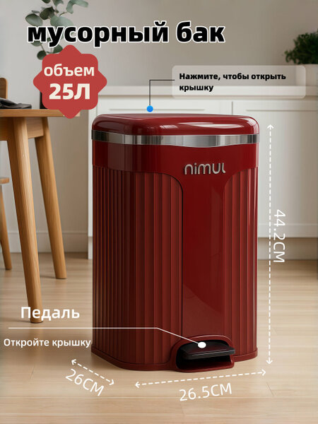 Мусорный бак, 25 л, 1 шт