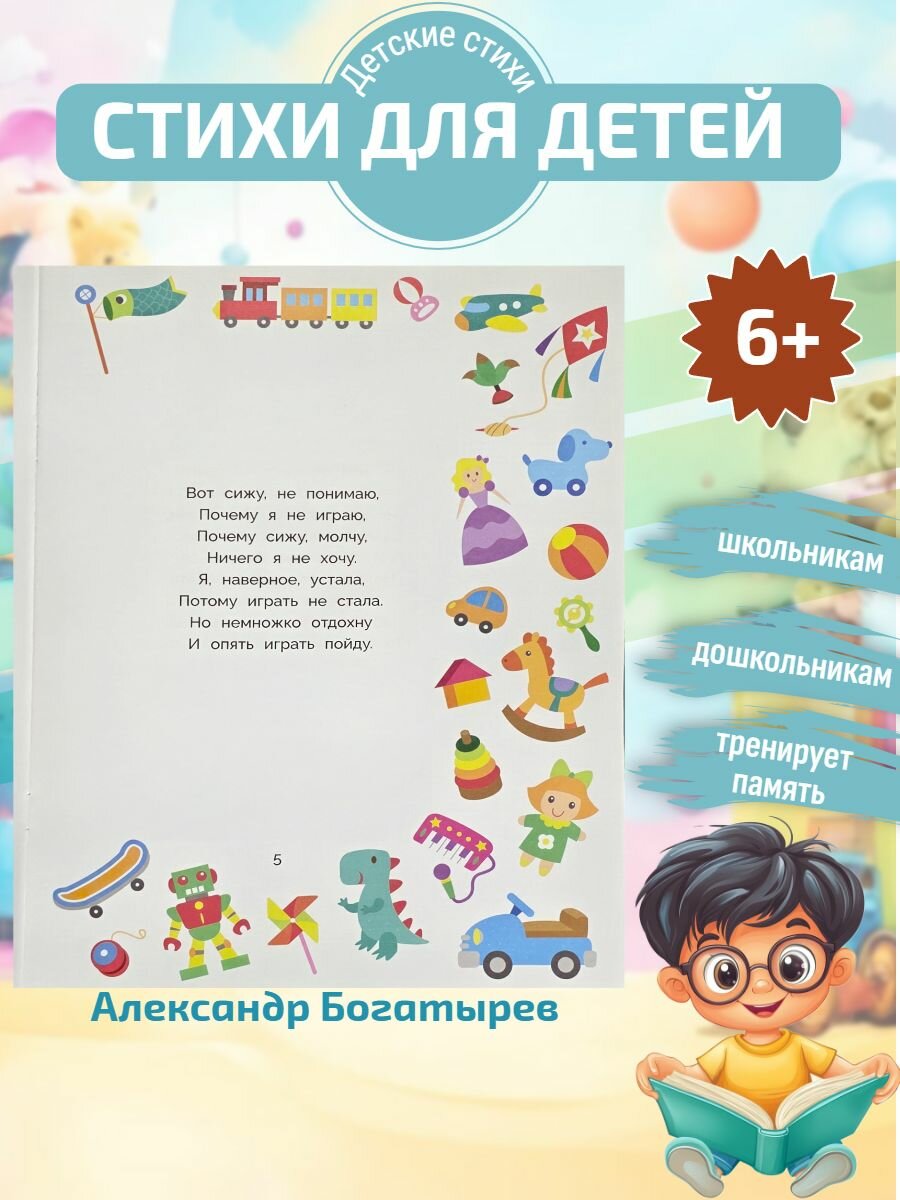 Книга "Стихи для детей" — фото 1
