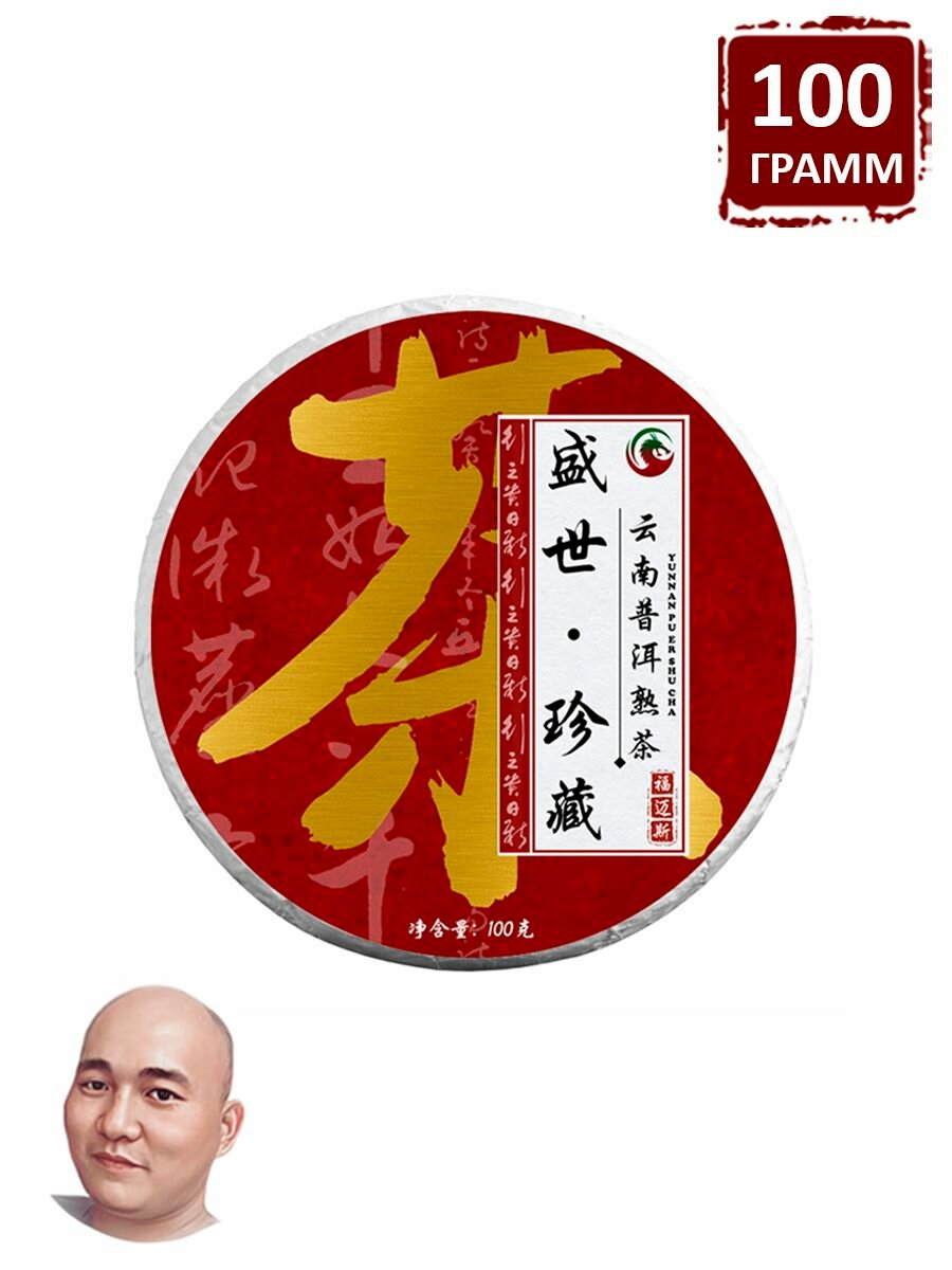 Юньнаньский шу пуэр 100 г Крупнолистовой черный чай Процветающая эпоха Чайный дом у Давида