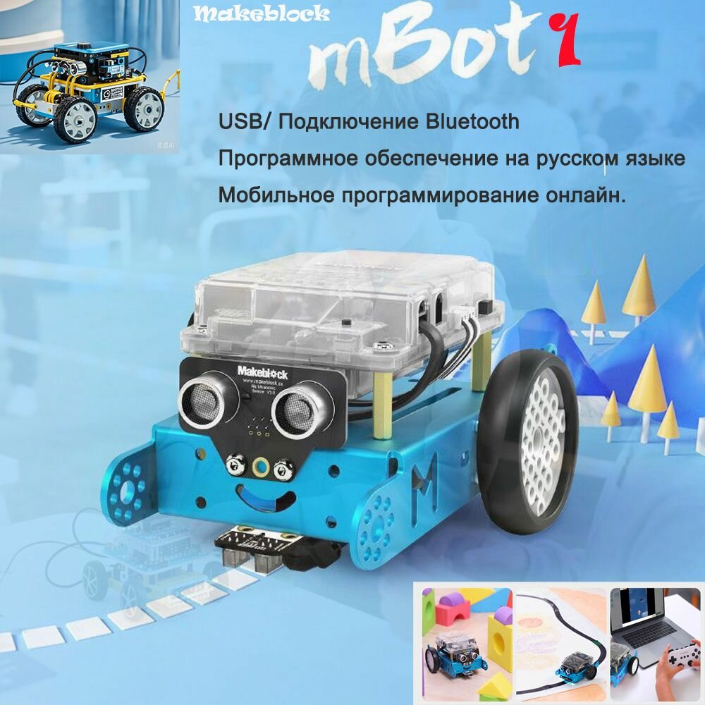 Программируемый робот mBot1.0