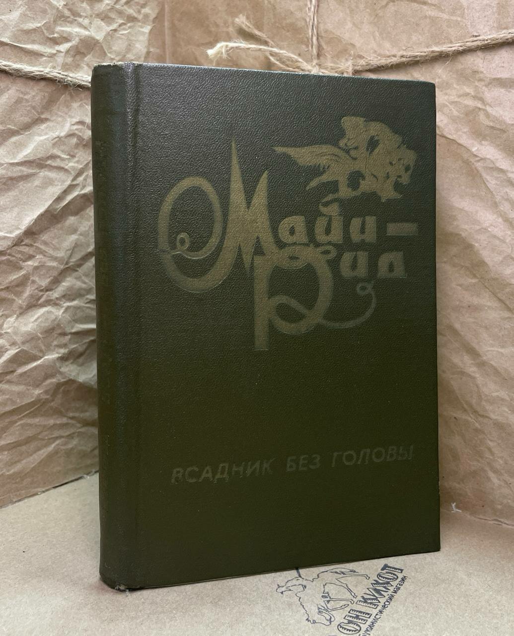 Всадник без головы