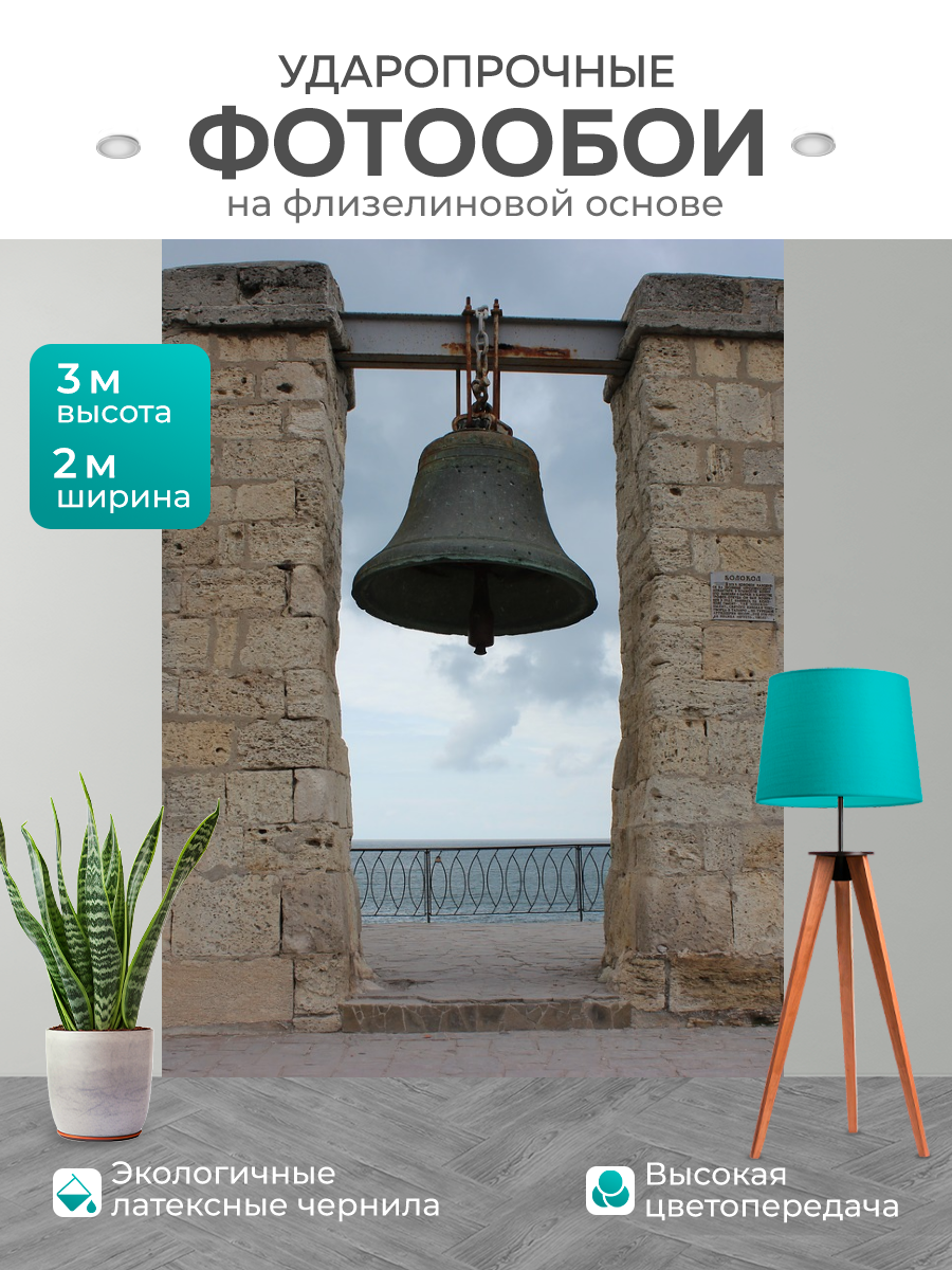 Фотообои моющиеся ударопрочные "Севастополь, крым, россия" 200x300 см. флизелиновые на стену