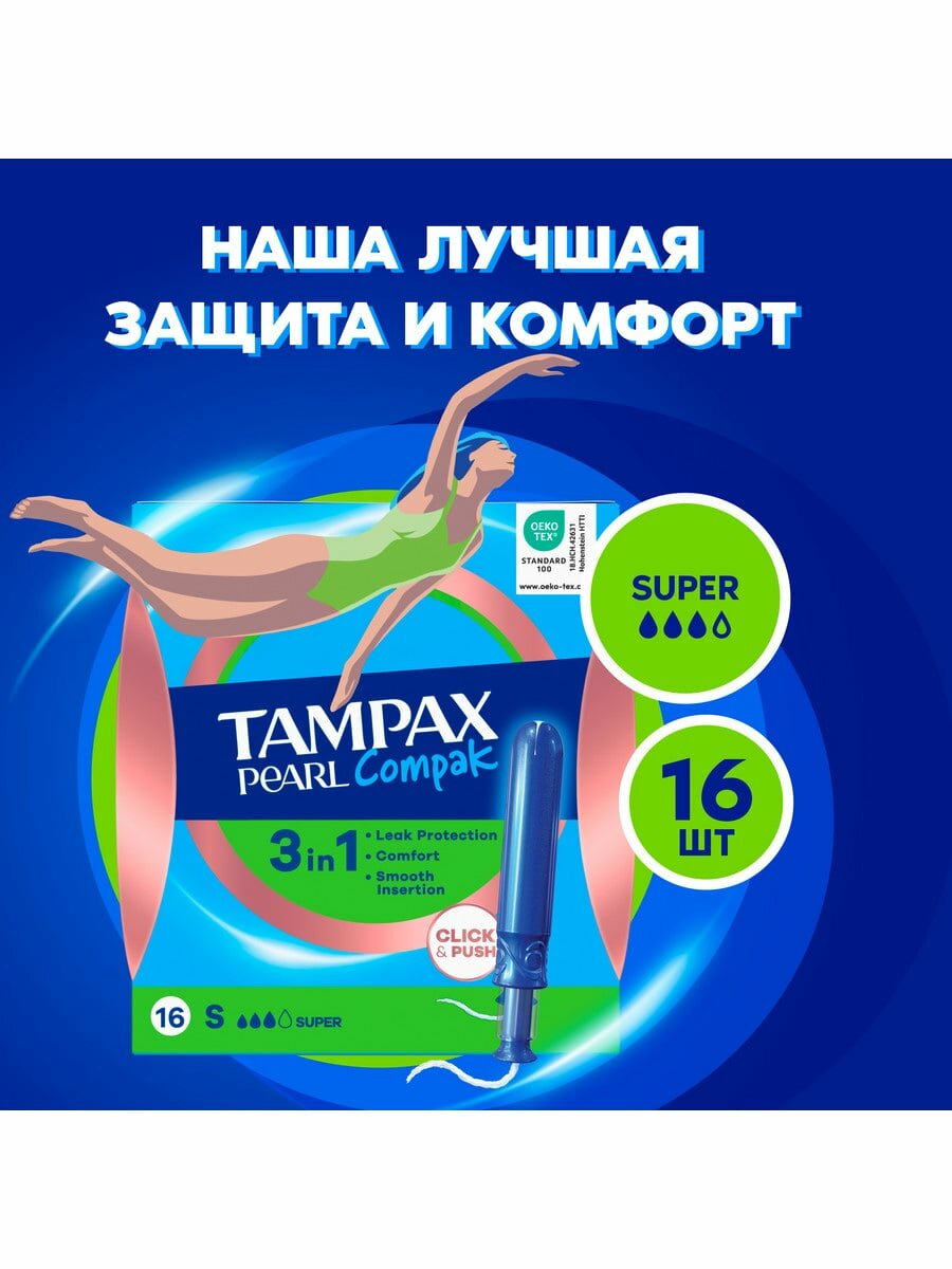 TAMPAX Compak Pearl с аппликатором Super Duo 16шт 8001841300542