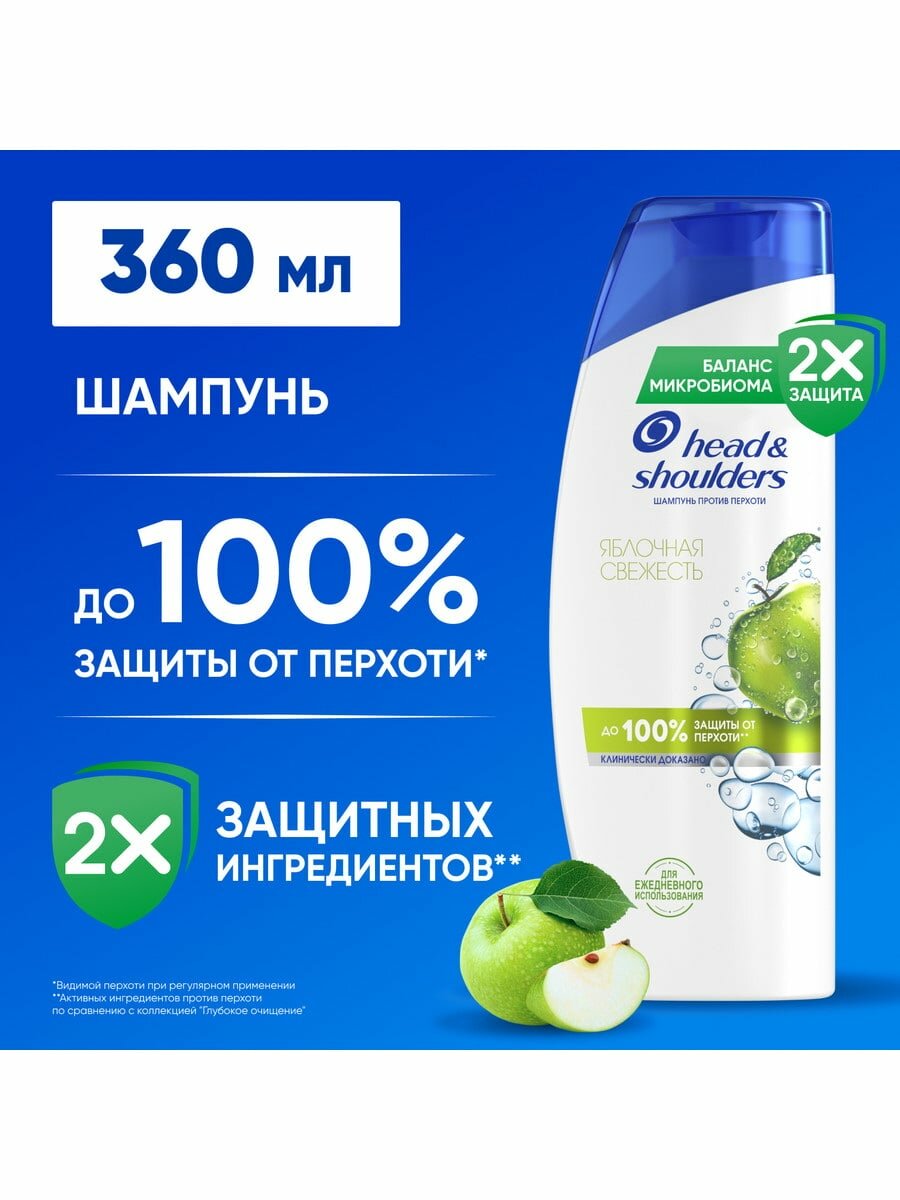 Head&Shoulders Шампунь п/перхоти Яблочная свежесть 360мл 8700216586849