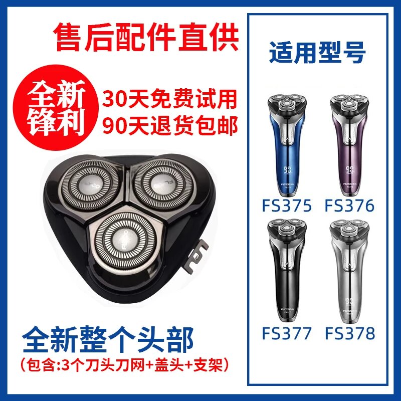 Полный комплект замены бритвенной головки для FeiKe FS375/376/377/378/379, OEM качество