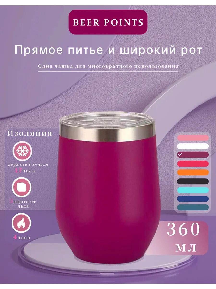 Автомобильный термос для кофе объемом 360 мл