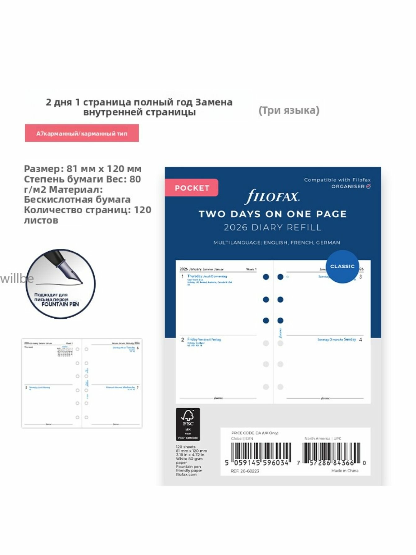 2026 Дневной план Входящая страница Filofax A7 A6 A5 Одна страница в день