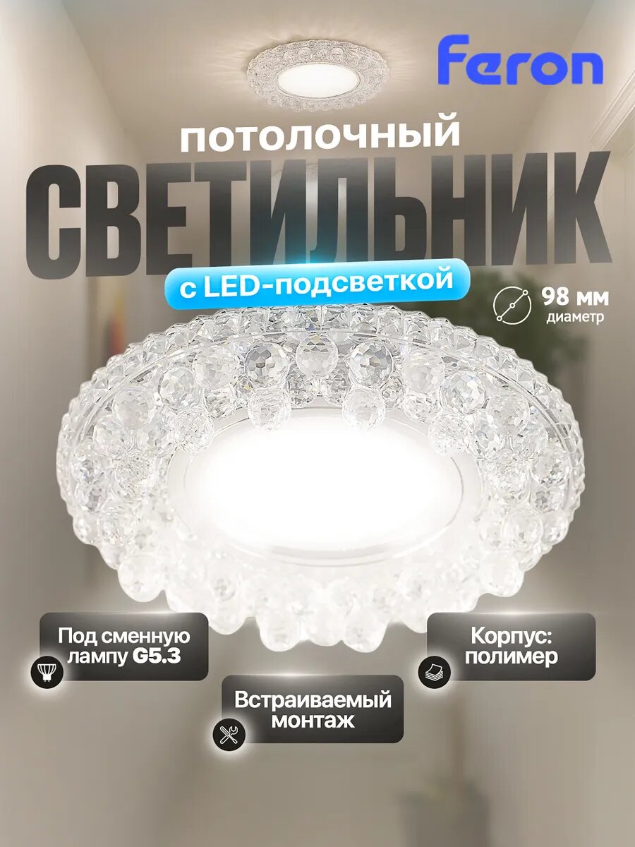 Светильник точечный встраиваемый с подсветкой led