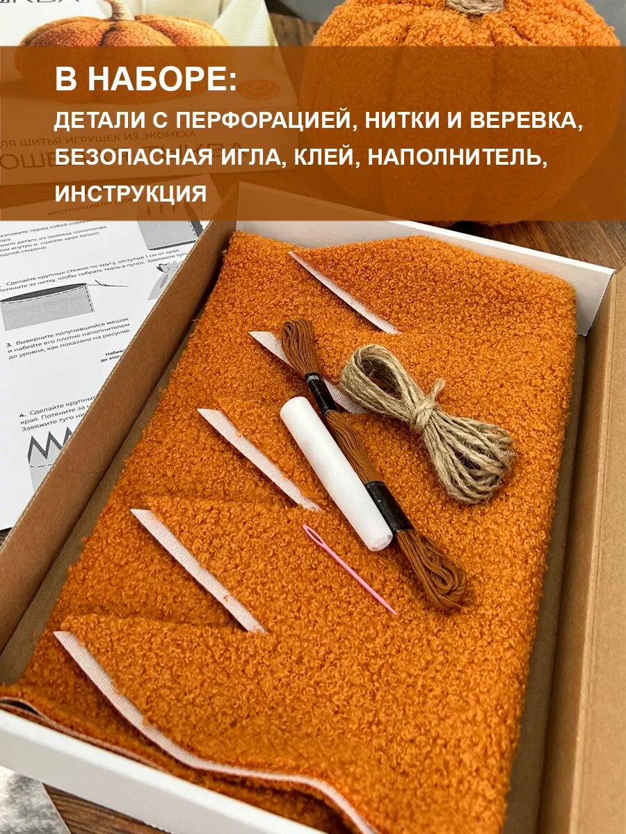 Набор для творчества HappyLine "Тыква", подушка своими руками, подарок на день рождения, поделки в садик — фото 1