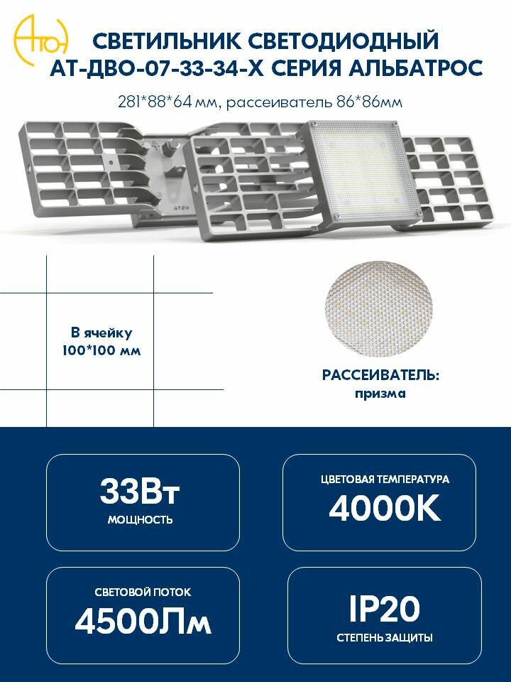 Встраиваемый светильник для грильято (ячейка 100 на 100 мм)