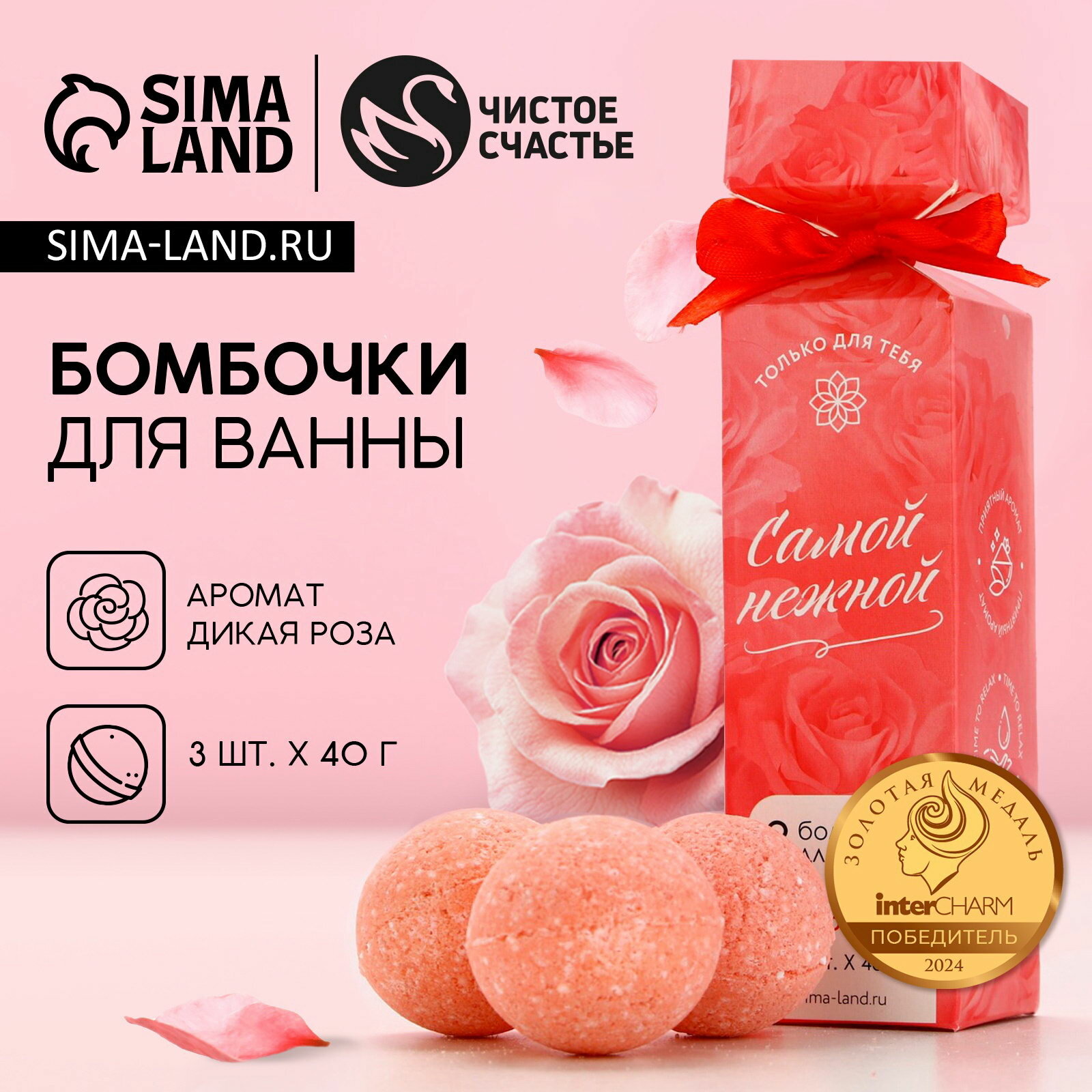 Бомбочки для ванны "Самой нежной", 3x40 г, возраст: взрослый