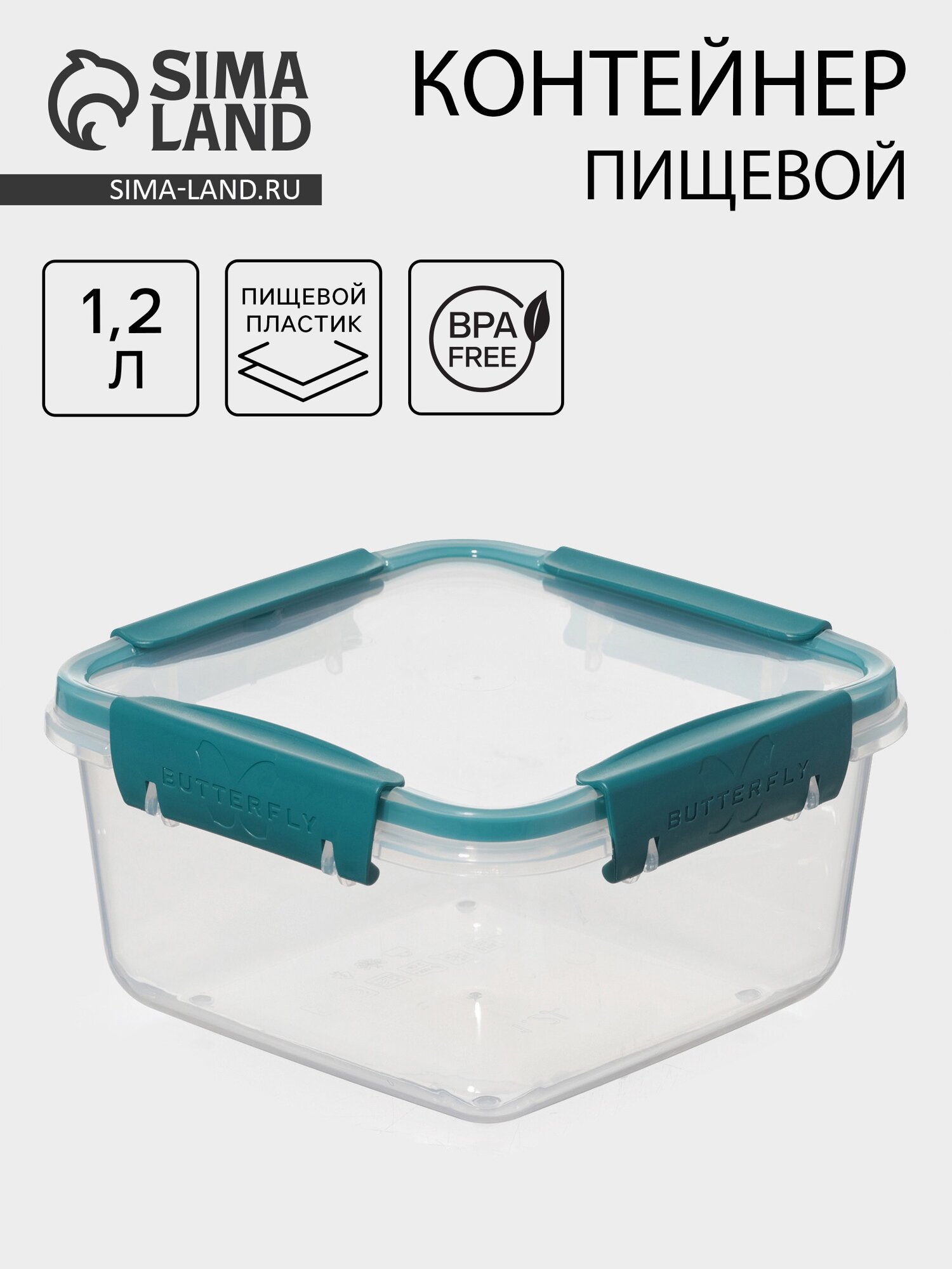 Контейнер Полимербыт Butterfly, герметичный, пластик, 1200 мл, 15,6x15,6x8,4 см, квадратный, микс