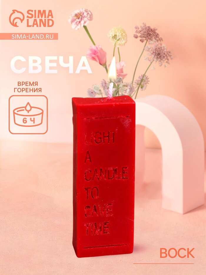 Свеча с надписью "Light a candle" 1,5х1,5х8,5 см, соевый воск микс 10953577