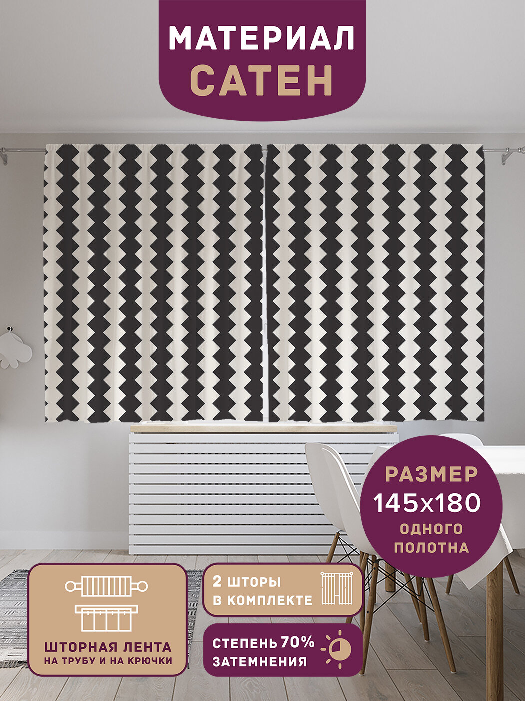 Штора JoyArty Полосы ромбами 145 x 180 см