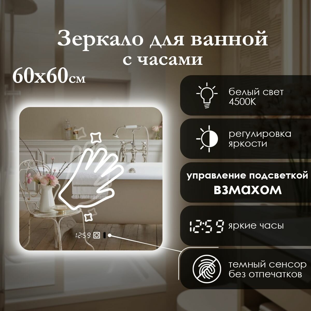Зеркало настенное квадратное 60х60 см с закруглёнными углами и парящей подсветкой на стену (контурной) для ванной, управление взмахом, нейтральный свет 4500К, яркая светодиодная лента (led), часы.