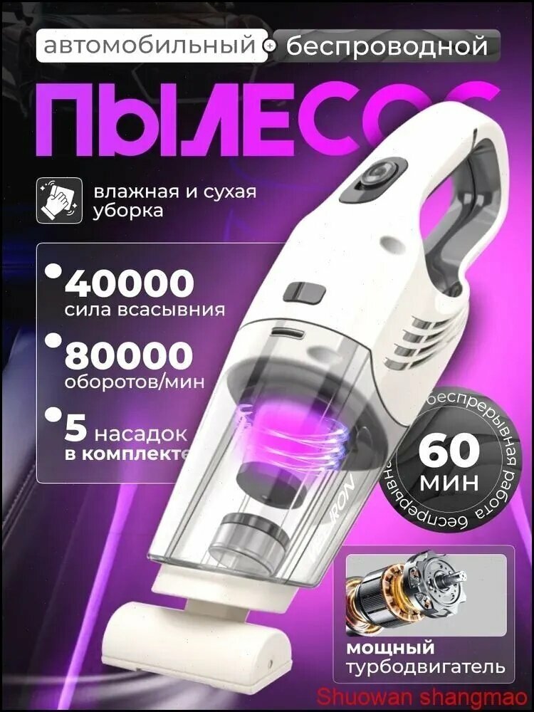 Пылесос для автомобиля беспроводной/автомобильный пылесос мощный VELIRON