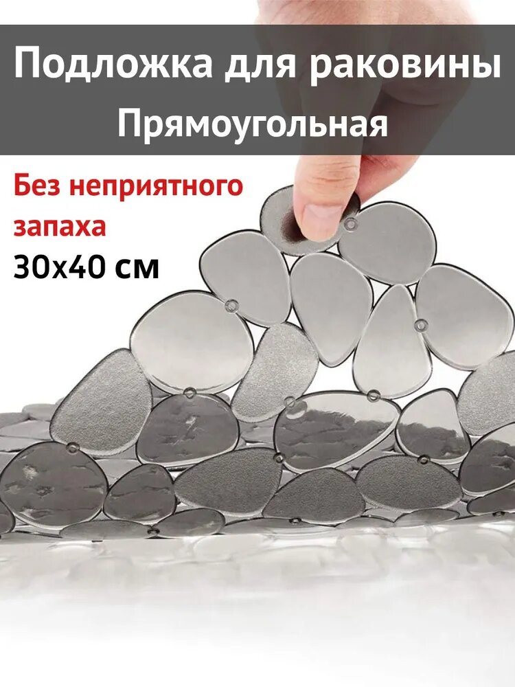 Коврик для раковины 40 см х 30.5 см, 1 шт