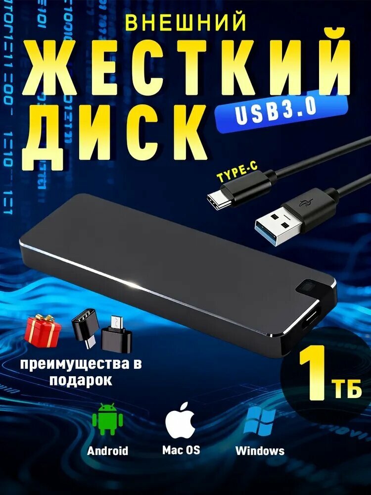 Жесткий диск внешний, 1 ТБ, металл, серый, совместимость с Windows/macOS/Android/iOS
