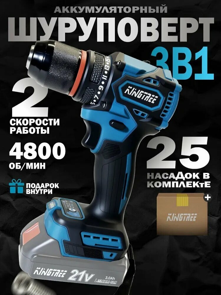 KingTree Дрель-шуруповерт, 21 В, 100 Нм, 0 АКБ