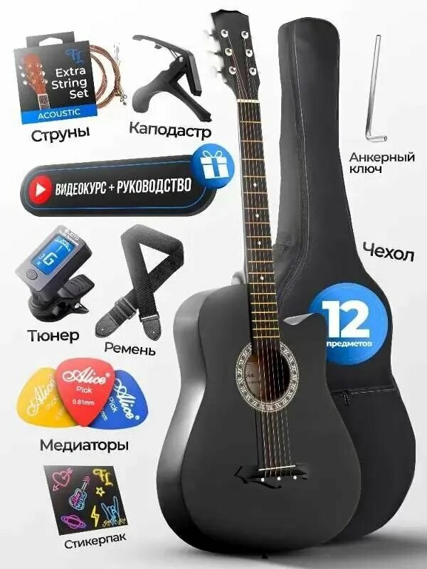 Гитара акустическая шестиструнная 38" (7/8) ( набор начинающего гитариста PREMIUM , цвет черный )