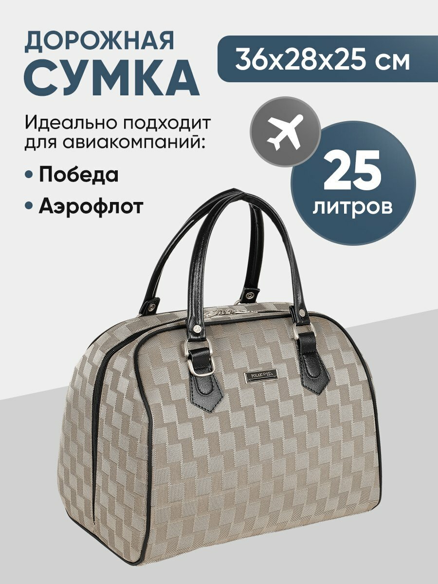 Сумка дорожная 