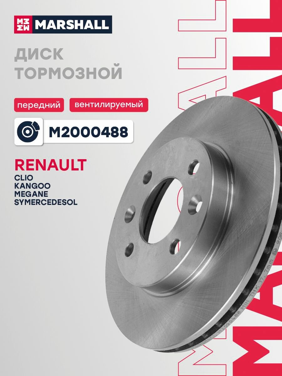 Диск тормозной передний Renault Рено Clio Клио, Kangoo Кангу, Megane Меган, Symbol Символ 8671000085