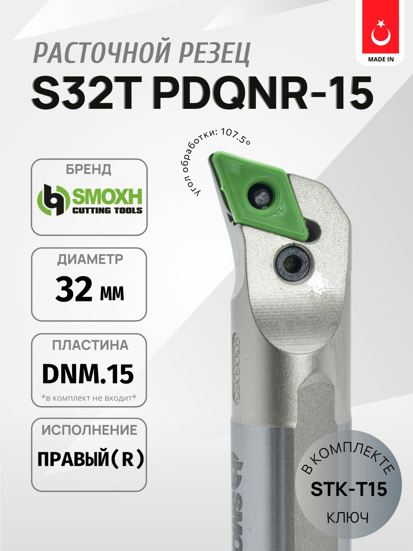 Внутренний резец S32T PDQNR-15 токарный расточной резец правый, 32 мм / пластина DNM.1506.