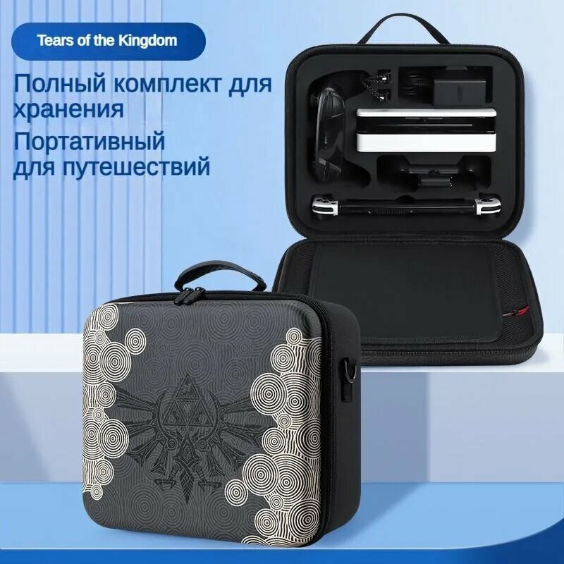 Чемодан Nintendo switch, в котором можно хранить все аксессуары-Слезы белого королевства