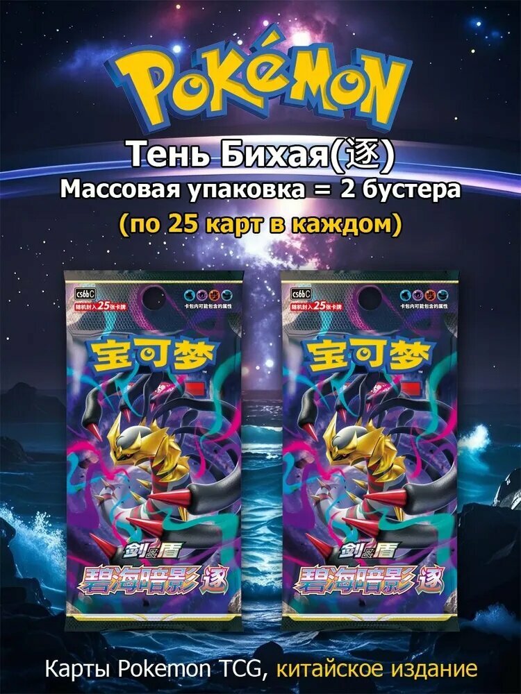 Pokemon: 2 бустера 50 шт карточки, покемон карты покемон TCG Sword & Shield Lost Orgin Cards cs6bC(упрощенный китайский версия Chinese PTCG)